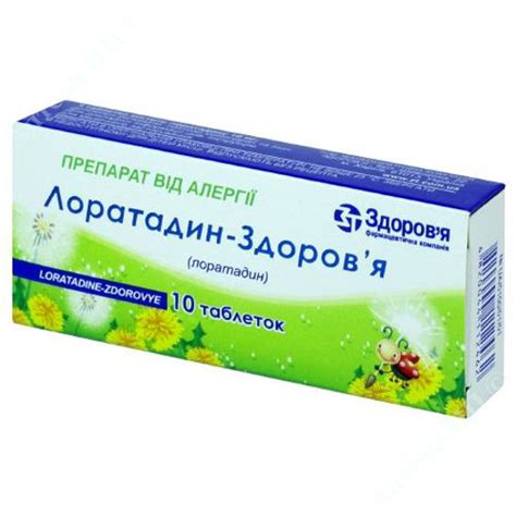 Лоратадин-Здоровье таблетки 10 мг №10 Здоровье: инструкция, отзывы ...