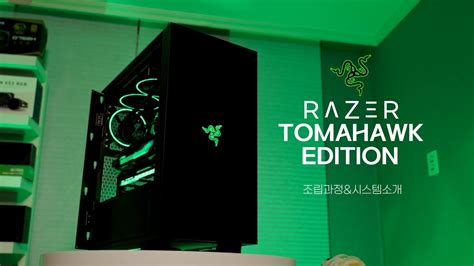 역대급 레이저 감성 레이저 토마호크 에디션 Razer Tomahawk Edition Youtube