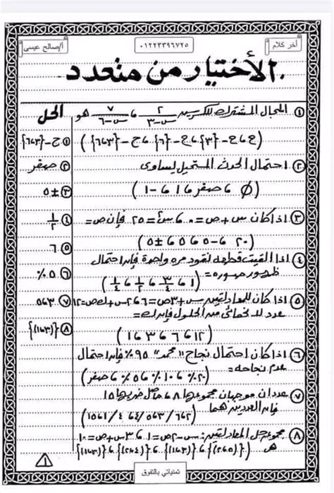 مسائل جبر للصف الثالث الإعدادي الترم الثاني وحلها للمراجعة النهائية Pdf