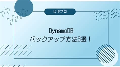 Dynamodbパーテションキーとソートキーの違い