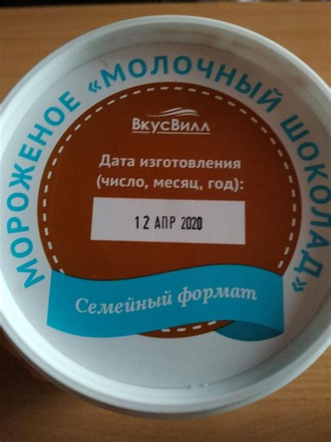 Мороженое молочный шоколад ВкусВилл - калорийность, пищевая ценность ⋙ ...