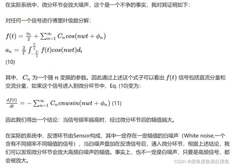 【pid控制】速度反馈 微分滤波器 pid pi 滤波环节 csdn博客
