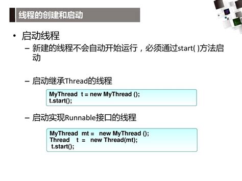 2018 12 7 java语言程序设计 多线程 教师：段鹏飞 ppt download