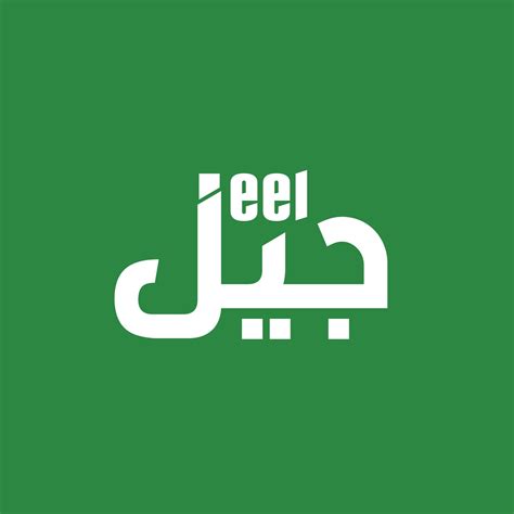 جيل Jeel Gaza