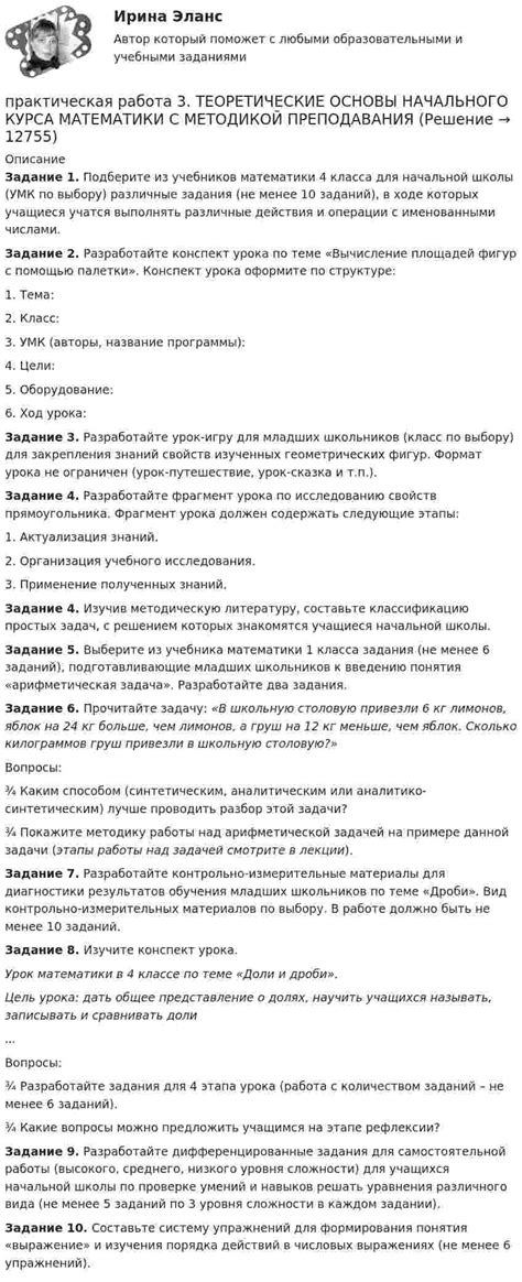 практическая работа 3 ТЕОРЕТИЧЕСКИЕ ОСНОВЫ НАЧАЛЬНОГО КУРСА МАТЕМАТИКИ