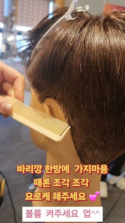 남자머리 바리깡 조각 조각 하면서 요로케 하세요남자머리남자머리추천 상고머리 가르마펌 댄디컷 뷰티 스타일링 중년 머리haircutshorts Youtube