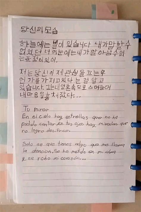 Tu Mirarpoema En Coreano Y En Español Palabras Escritas En Coreano