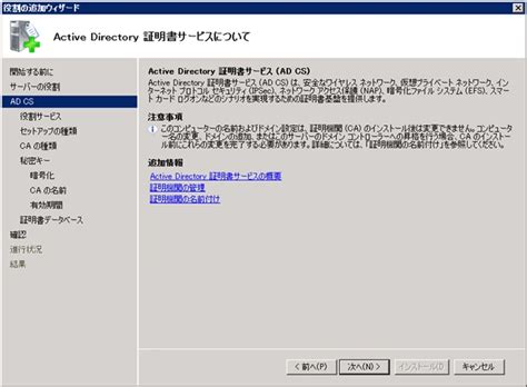 Windows Server 2008に証明機関をインストールする Active Directory 証明書サービスのインストール Windows Server Tips Ipentec