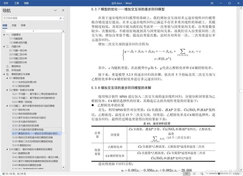 2021年全国大学生数学建模竞赛b题乙醇偶合制备c4烯烃（word论文 matlab源代码） 乙醇偶合制备c4烯烃数学建模论文 csdn博客