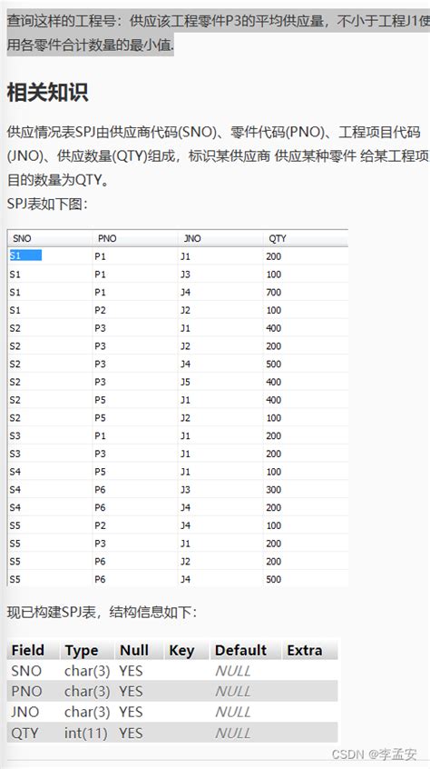 实验7 sql的复杂多表查询 1 csdn博客