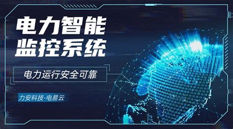 电力在线智能监测系统 电力监测系统移动端介绍 Csdn博客