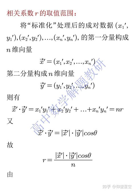 教材样本相关系数公式的推导 知乎