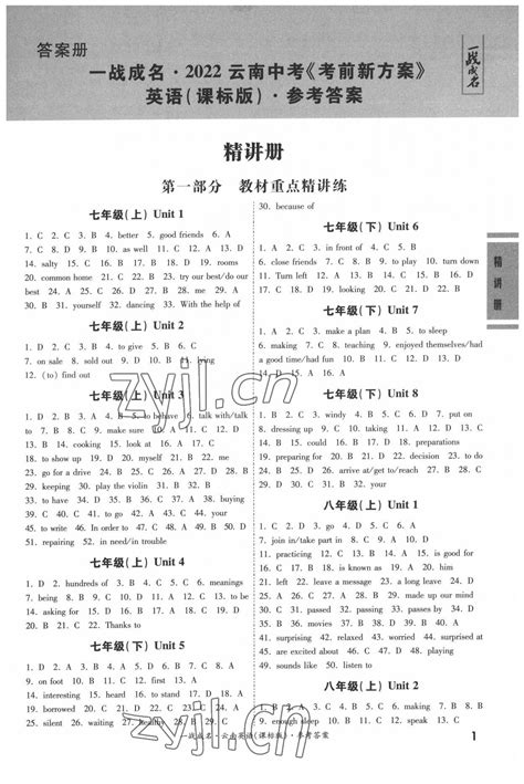 2022年一战成名考前新方案英语新课标云南专版答案——青夏教育精英家教网——