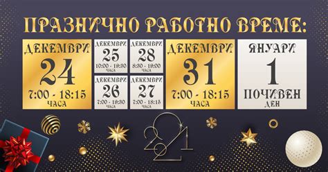 Празнично работно време Action Toto Bg Кампаниите на Спорт Тото