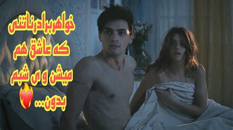 خواهربرادر ناتنی که عاشق میشن وهرشب باهم برنامه فیلم کوتاهولی