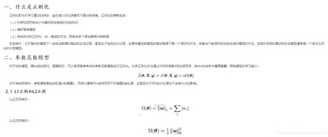 惩罚、补偿、正则化、约束的联系和区别 Csdn博客
