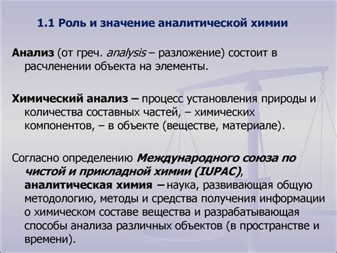 Лекция 1. Введение в аналитическую химию - online presentation
