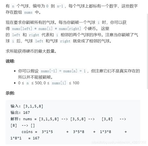 leetcode 312 戳气球—分治算法加动态规划 leetcode 312 戳气球 csdn博客