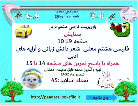صفحه محصول فارسی هشتم درس ستایش صفحه 9تا 10 فارسی هشتم معنی شعر دانش