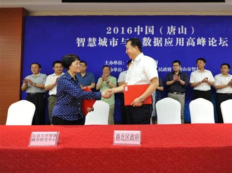 唐山举行智慧城市与大数据应用高峰会议