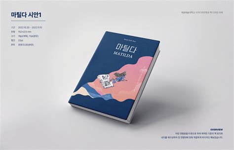 마틸다 책 리디자인 Behance