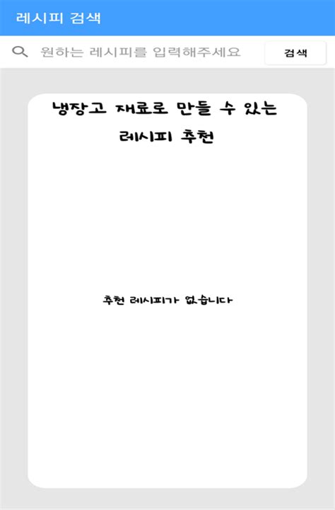 github genie16 github refrigerator management app 효율적인 냉장고 관리를 위한 애플리케이션