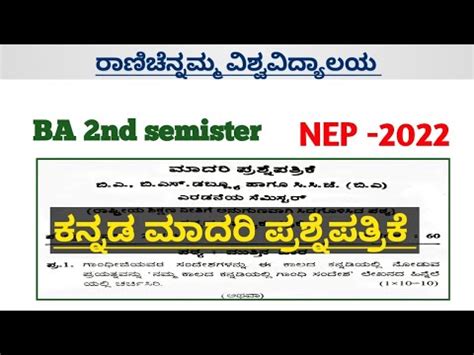 BA 2nd Semester kannada model question paper 2022 | NEP | Rani channamm ...
