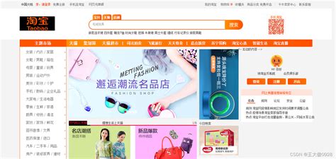 html css 实现淘宝首页静态页面 html 王大傻 华为云开发者联盟