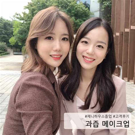 졸업사진 헤어 And 메이크업 후기 제니하우스 졸업 Youtube