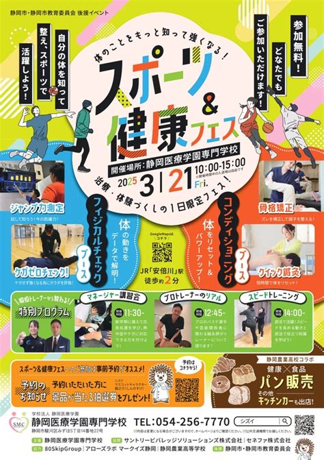 スポーツ＆健康フェス[静岡市駿河区]｜静岡新聞アットエス