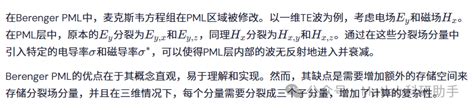 fdtd方法中的完美匹配层（pml）研究附matlab代码 csdn博客