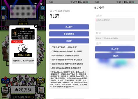 安卓软件 羊了个羊通关助手 素颜