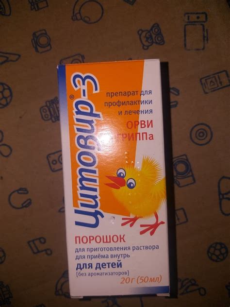 Порошок Цитовир-3 отзывы - Детские препараты - Сайт отзывов обо всём
