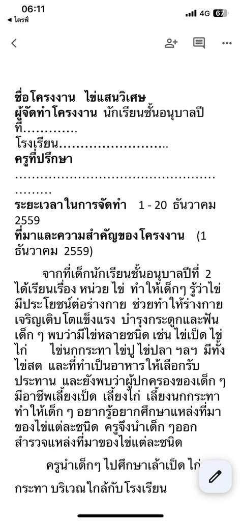 👍โครงงานบ้านนักวิทยาศาสตร์น้อยแห่งประเทศไทย 👉โครงงาน เรื่อง ไข่แสนวิเศษ🥚🍳 👉ตัวอย่าง 23 โครงงาน 👉