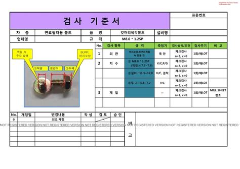 5스타 Sq인증 갓머리 볼트 검사기준서 초중종물 중점관리 포인트품질급소중점관리 포인트q포인트one Point품질포인트