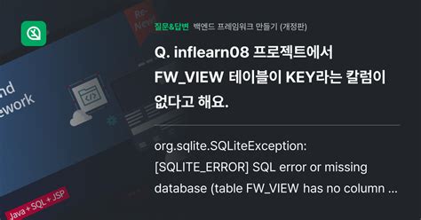 Inflearn08 프로젝트에서 Fwview 테이블이 Key라는 인프런 커뮤니티 질문and답변