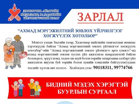 Дорноговь аймгийн Хөдөлмөр Халамжийн үйлчилгээний газар