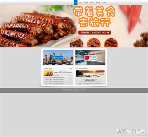 美食主题 html css网页制作 知乎