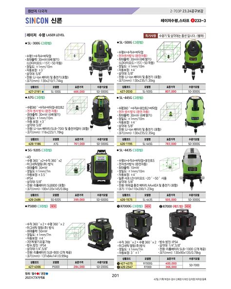 신콘 레이저수평그린 A7g 426 1186 측정측량계량계측 공구pcb화학품