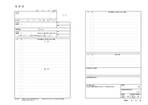 スペシャル履歴書テンプレートを無料プレゼント中！