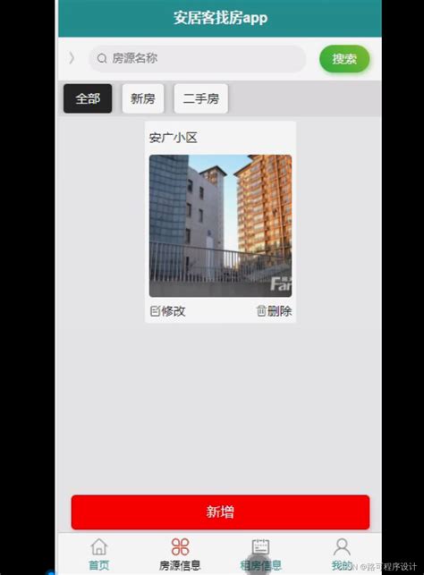 Java安居客找房app源码开题报告安居客源码 Csdn博客