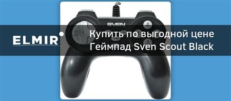 Геймпад Sven Scout Black купить | ELMIR - цена, отзывы, характеристики