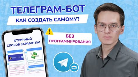 Как создать бота в Telegram Cделать Телеграм бота с нуля Заработок на своем чат боте
