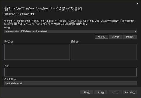 Net60で実装する Core Wcf 開発手順