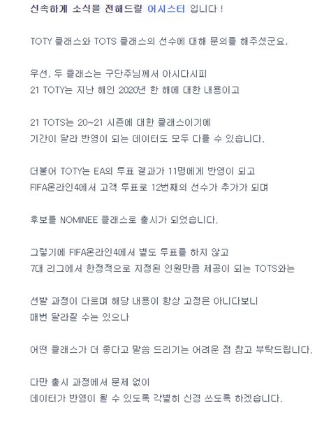 Fc 온라인 인벤 토티vs토츠 관한 답변 받음 Fc 온라인 인벤 이슈 토론 버그 제보 게시판