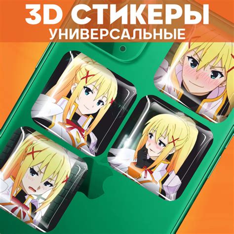 Наклейки на телефон 3д Стикеры на чехол объемные Коносуба Даркнесс купить с доставкой по