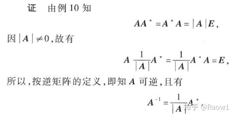 矩阵可逆的几个充要条件 知乎