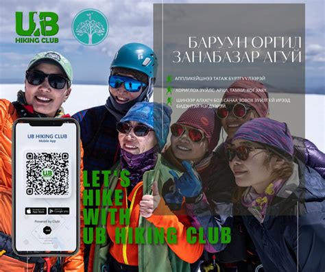 НЯМ ГАРАГИЙН Ub Hiking Club Улаанбаатар аялагч клуб
