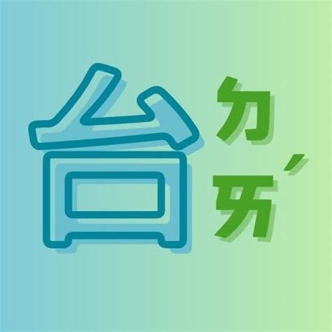 【補充】 台語有送氣清音、不送氣清音、濁音 三種不同的聲母 這個現象稱為「三重對立」 而華語及客語只有送氣清音和不送氣清音 稱為「二重對立