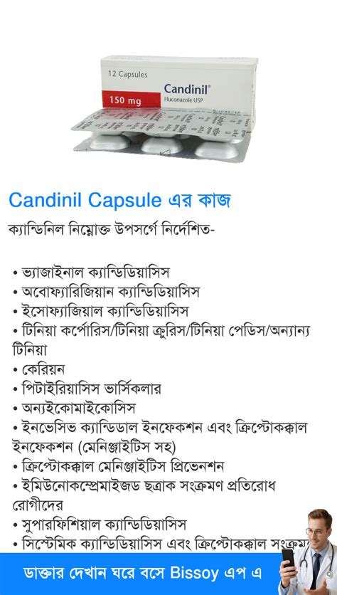Candinil Capsule এর কাজ খাওয়ার নিয়ম পার্শ্বপ্রতিক্রিয়া